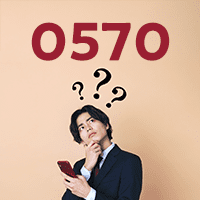 0570番号（ナビダイヤル）に電話をかけると費用はいくら？ - 無視や放置をしても大丈夫な電話番号？